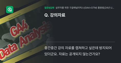 강의자료 인프런 커뮤니티 질문and답변
