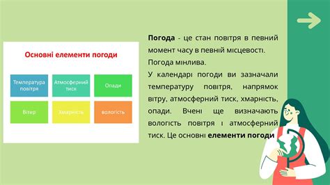Презентація до уроку Погода і клімат географія 6 клас Презентація Географія