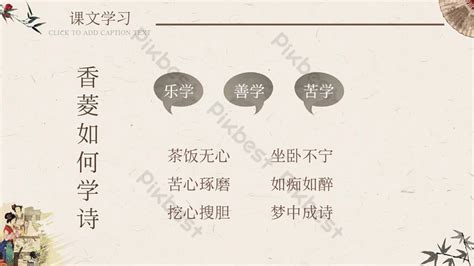 Pep Version Ninth Grade Chinese Courseware Template Ppt Xiang Ling Xue Poetry Powerpoint Pptx