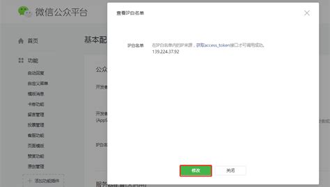 配置IP白名单和域名设置