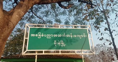 မိုးနဲမြို့နယ်၌ တက္ကသိုလ်ဝင်စာမေးပွဲကို ကျောင်းသားသူ၅၆ဦး ဝင်ရောက်ဖ