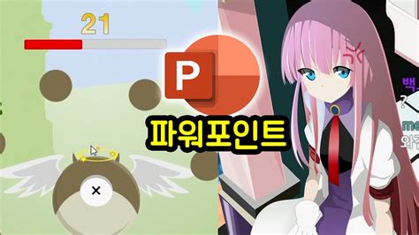 Rpg 게임 만들기 파워포인트로 게임을 만들다니ㅋㅋㅋ 천재인가 모든 답변 Rpg 게임 만들기 파워포인트로 게임을 만들다니ㅋㅋㅋ 천재인가 모든 답변