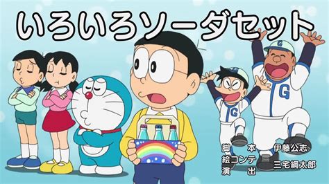 Various Soda Set Doraemon Wiki Fandom