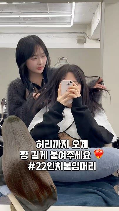 허리까지 오는 22인치붙임머리 붙임머리 붙임머리이벤트 붙임머리잘하는곳 키티쌤 강남붙임머리 붙임머리키티쌤 그로잉살롱