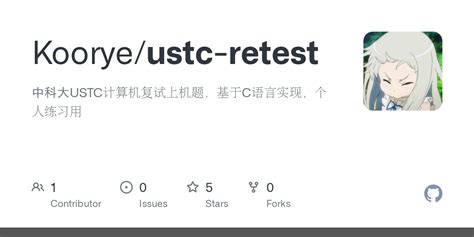 Github Koorye Ustc Retest Ustc C