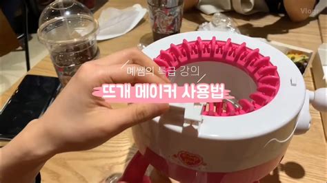 캔디걸 뜨개질 놀이 사용하는 법수세미 뜨기 니팅 머신 뜨개질 장난감 뜨개질 기계 사용법 Youtube