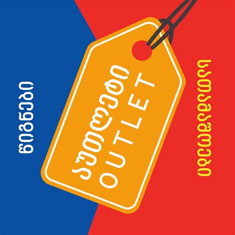 Biblusi And Pepela Outlet • ბიბლუსი And პეპელა აუთლეტი ჯემალ ქარჩხაძე ანტონიო და დავითი