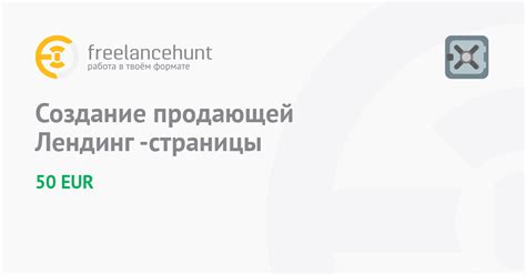 Создание продающей Лендинг страницы • фриланс работа для специалиста