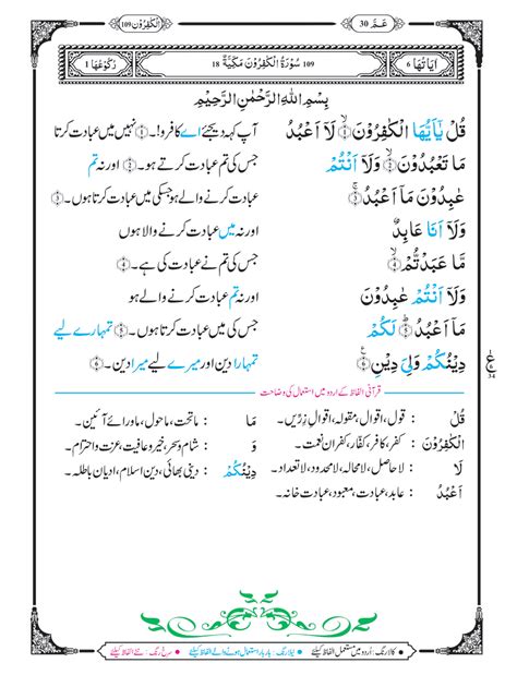 Quran Chapter 109 Quran Translation Of Surah Alkafirun Quran109surah