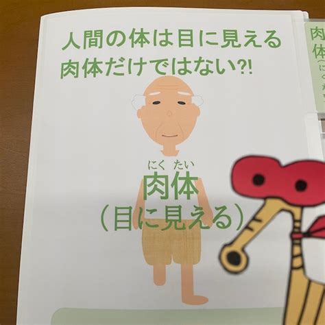 人間の体は目に見える肉体だけではない？！ みろくかんの日々ブログ
