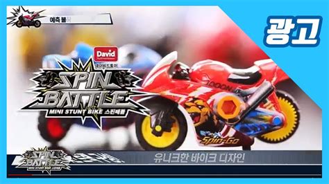 스핀배틀 레이싱 세트 Tv 광고 Youtube