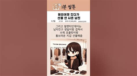 해외여행 갔다가 빈 손으로 온 남자친구때문에 실망한 여자 Youtube