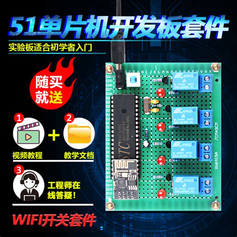 基于51单片机wifi物联网开关套件开发板diy家电远程控制系统设计虎窝淘