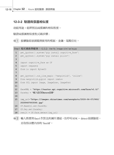 Python人工智慧程式設計入門：使用microsoft Azure雲端服務dm2140 深智數位股份有限公司