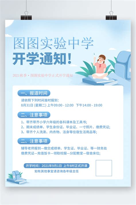 中学开学海报素材中学开学海报模板中学开学海报设计图片免费下载 众图网
