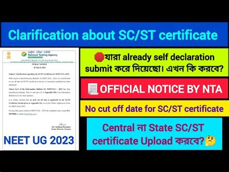How To Upload OBC SC ST EWS Certificates Self Declaration Form In NEET Application Form