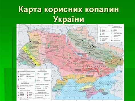 Корисні копалини в Україні презентация онлайн
