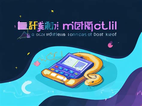 Python数据可视化入门：掌握matplotlib核心技巧 达沃热点