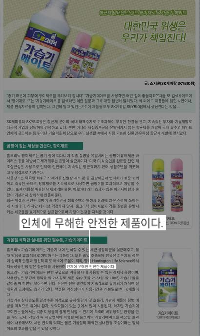 단독 공정위 Sk케미칼·애경 가습기메이트 허위과장광고 조사 시사저널e 온라인 저널리즘의 미래