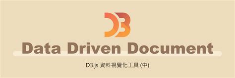 d3 js 資料視覺化工具 上 認識 d3 js 基本用法 by jacy chu medium