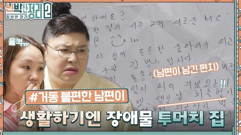 눈물 뇌출혈로 재활 치료 중인 남편을 위해 신청한 사연 신박한 정리단에게 전하는 남편의 편지📫 신박한정리2절박한정리 Ep3 Tvn 220928 방송