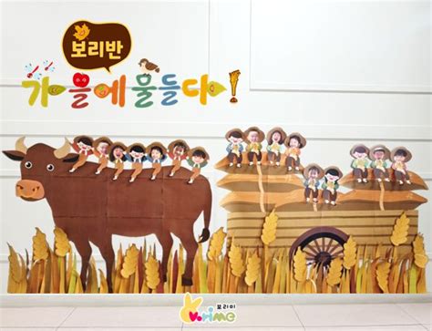 가을 환경구성 소달구지 탄 아이들 가을 아이들 가을 환경판 가을도안 가을에 물들다 가을합성도안 어린이집 가을 환경구성 유치원 가을 환경구성 가을