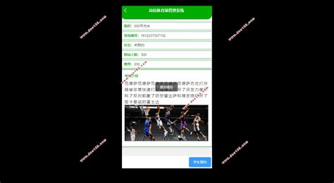 基于微信小程序高校体育场管理系统的设计ssmmysql含录像java毕业设计论文网