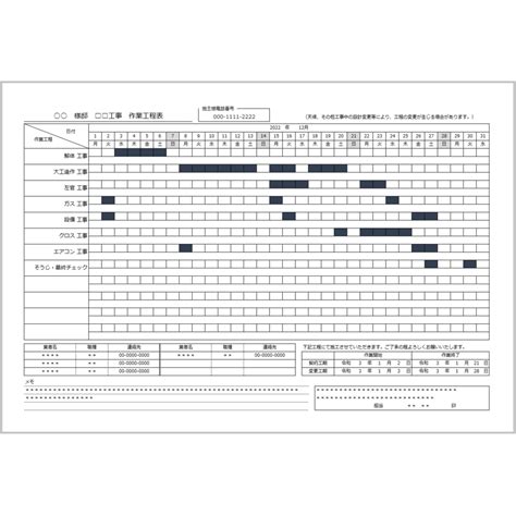 【無料・印刷用】建築工事向けエクセル工程表～簡単キレイなスケジュール表・1ページ用・複数ページ用～ Plusプロジェクトマネージャーオフィシャルページ