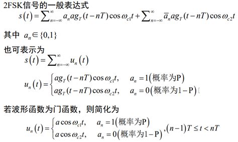 通信原理笔记—二进制移频键控 2fsk csdn博客