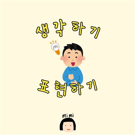 [화용언어] 생각하기 표현하기 [미미 With 순덕] 언어더하기