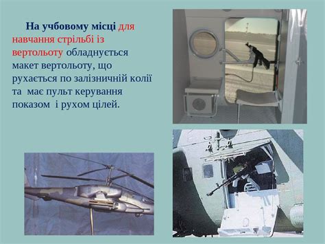 Тема №14 Методика проведення вогневих тренувань Заняття 1 Організація та методика проведення