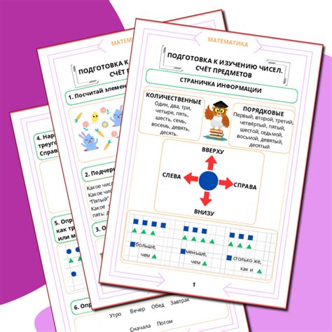 Рабочий лист Математика 1 класс Тема Подготовка к изучению чисел Счёт предметов