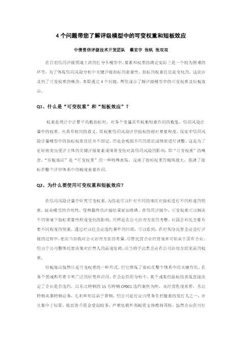 4个问题带您了解评级模型中的可变权重和短板效应
