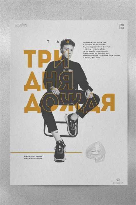 Пин от пользователя Дарья Николаева на доске плакат в 2025 г ...