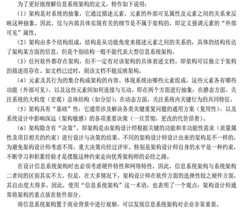 信息系统架构的设计理论与实践 信息化架构理论 csdn博客