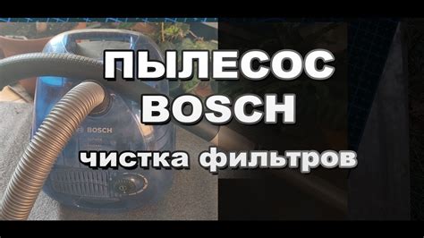 Пылесос Bosсh чистка фильтров своими руками - YouTube