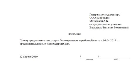 Образец заявления на очередной оплачиваемый отпуск Заявление на отпуск