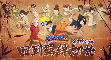 《火影忍者ol手游》官网 全新火影策略羁绊手游 腾讯游戏