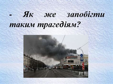 Надзвичайні ситуації Правила поведінки під час надзвичайних ситуацій Online Presentation