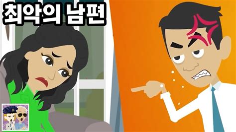 가부장 끝판왕 가스라이팅 달인 남편 → 결국 인내심의 한계에 이르러 반격한 결과 Youtube