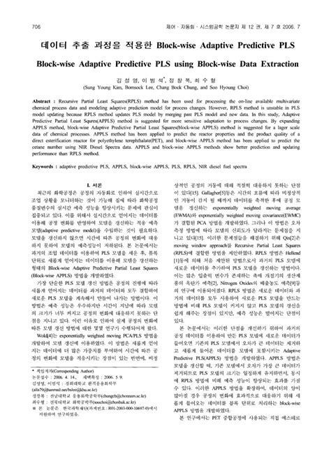 Pdf Block Wise Adaptive Predictive Pls Using Block Wise Data Extraction