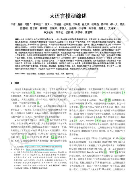 Llm Survey Chinese V1 Pdf