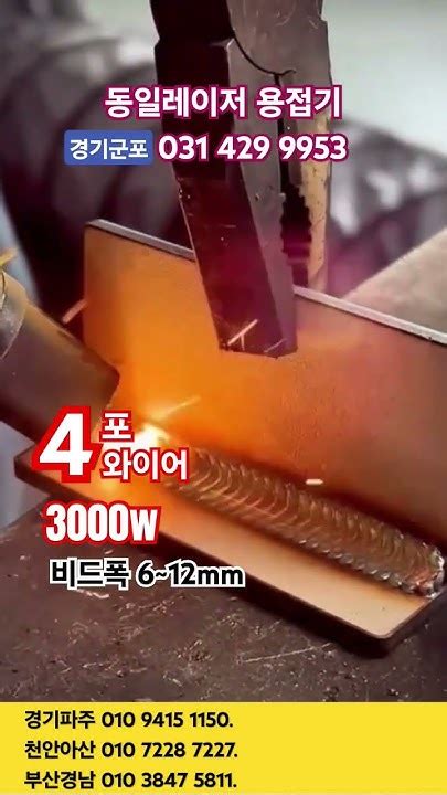 포와이어 레이저 용접기 3kw 스텐 철 알루미늄 12mm 사용법 와이어 보호렌즈 설정 커팅 절단 녹제거 로봇 용접 자동화 휴대용 공냉식 레이저용접기 추천 레이저용접기