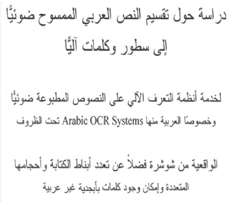 Sample Text Rectangle Bitmap Before Median Filtering Download High Resolution Scientific Diagram