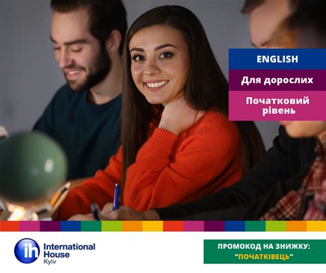 International House Kyiv Вчили англійську в школі вузі на курсах
