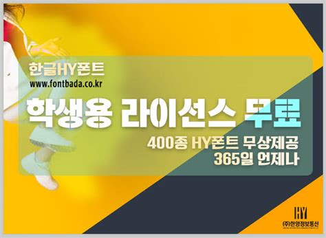 한양정보통신 786만 학생에게 한글폰트 전종 무상 제공 전자신문