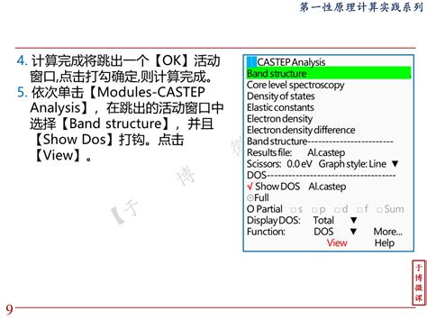 导体al、半导体si、绝缘体sio2的能带图及态密度图的计算第一性原理计算【于博微课】 哔哩哔哩