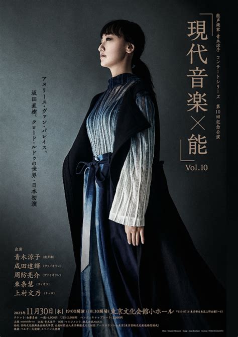 Noh Singer Ryoko Aoki Concert Series Contemporary Music X Noh” Hersey Style