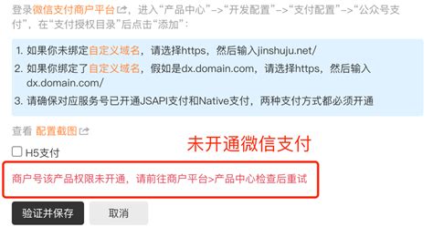 第三方收款微信支付配置过程中常见报错及解决方案 金数据帮助中心