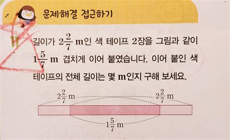 꾸그 걱정마 수학 시리즈 색 테이프 이어 붙이기 문제 유형 뽀개기